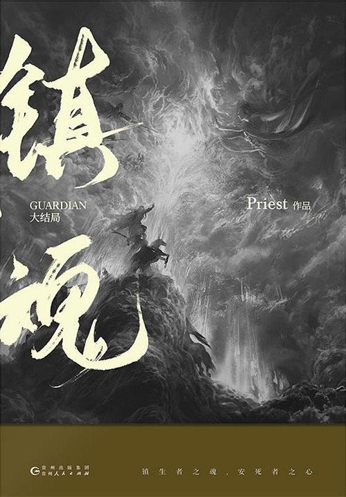 镇魂小说网在线图标