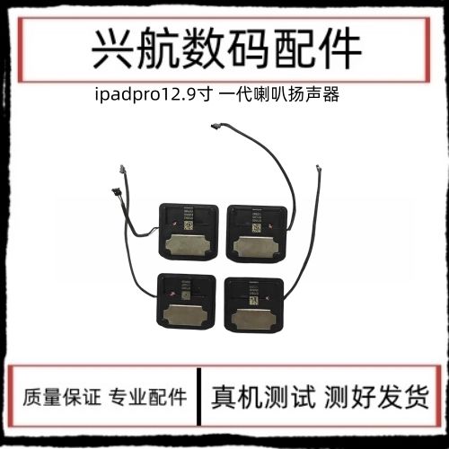 平板4扬声器和8扬声器的区别图标