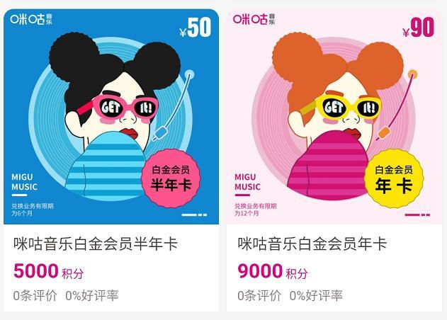 移动积分兑换的酷我会员截图