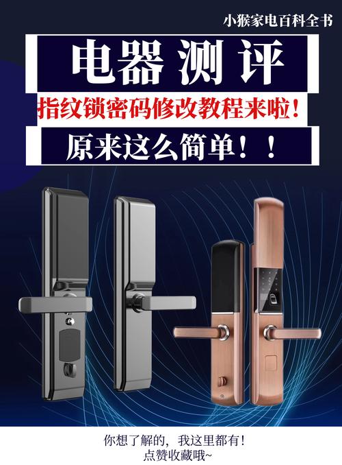 指纹锁换密码怎么换图标