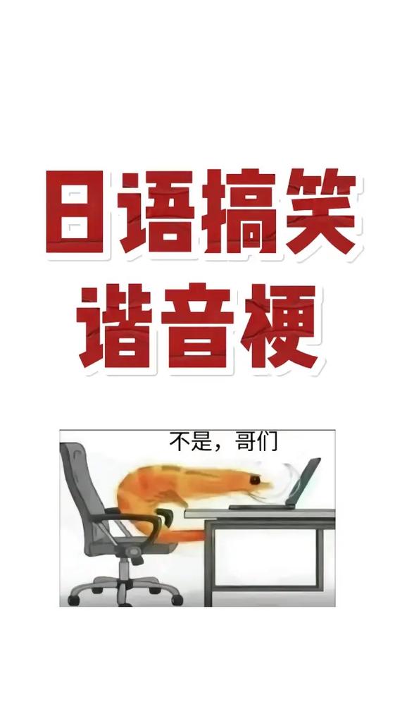 日语中顺谐音梗图标