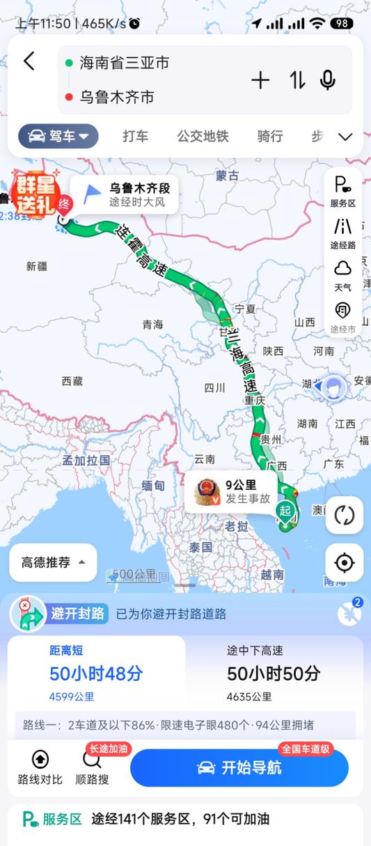 导航去乌鲁木齐图标