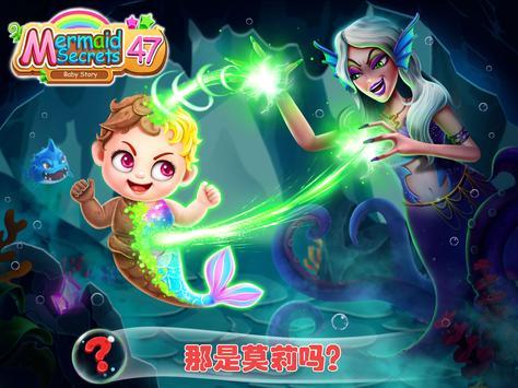 美人鱼的秘密47下载中文版图标