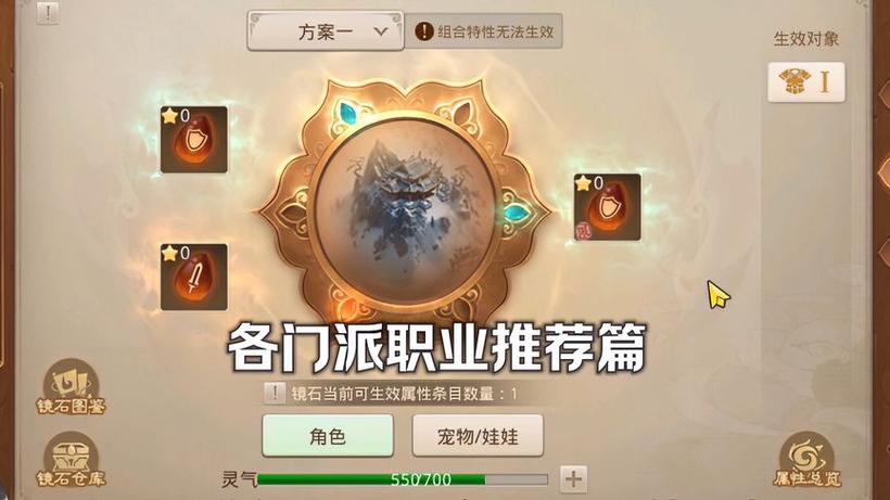 问道手游镜石加人物属性吗截图