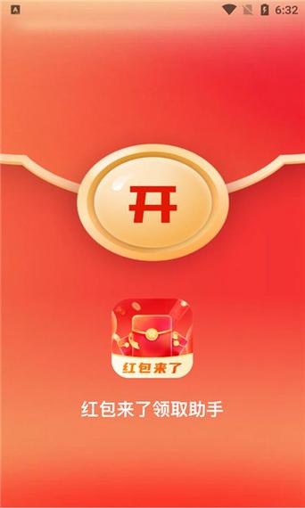下载软件领红包图标