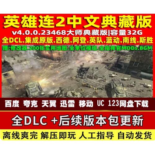 英雄连2全dlc整合版图标