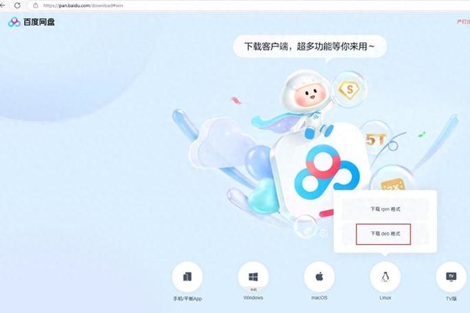 电脑上如何安装百度网盘图标