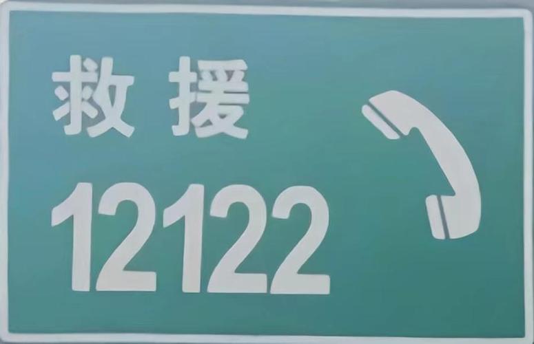12122救援图标