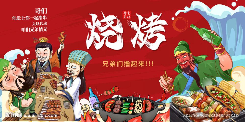 吸引人的烧烤广告语图标