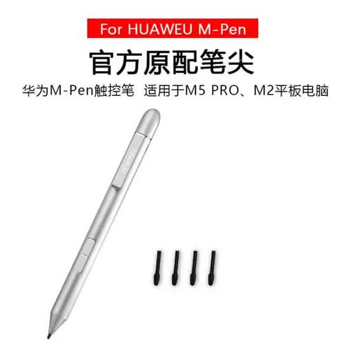 华为笔记本适用的笔截图