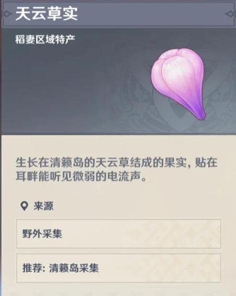 雷电将军突破材料天云草实在哪