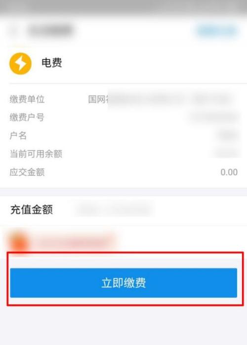 支付宝电费绑定成功步骤截图