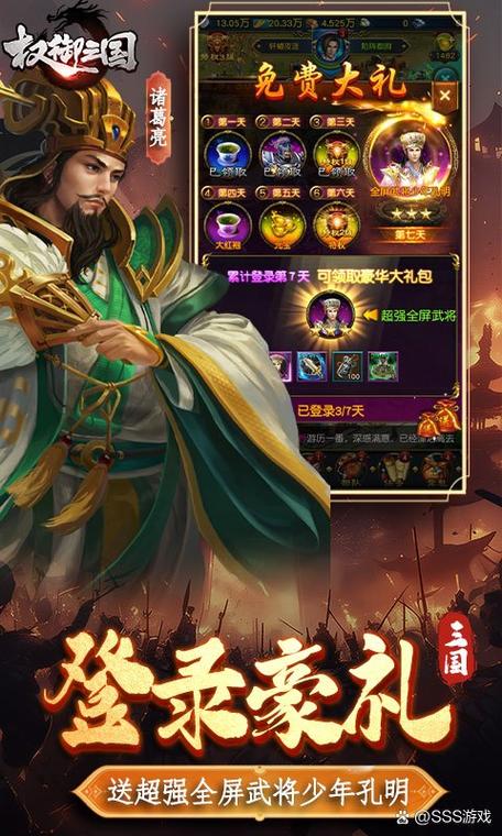权御三国礼包码大全图标