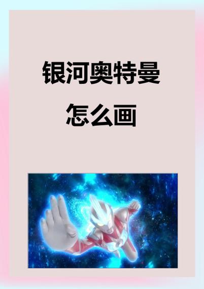 奥特曼英雄归来怎么获得银河