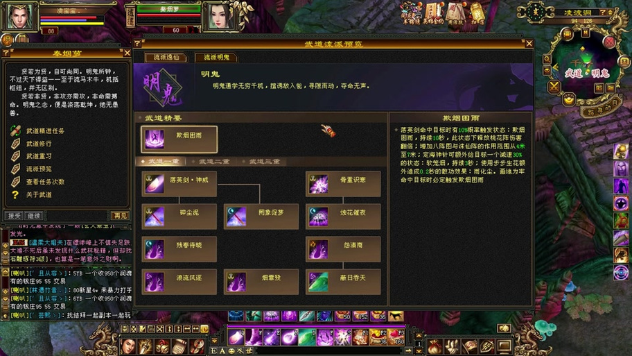 天龙八部怀旧服逍遥武道逸仙加点图标