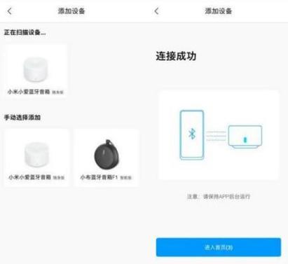 小爱音箱怎么重新配对新的无线网截图