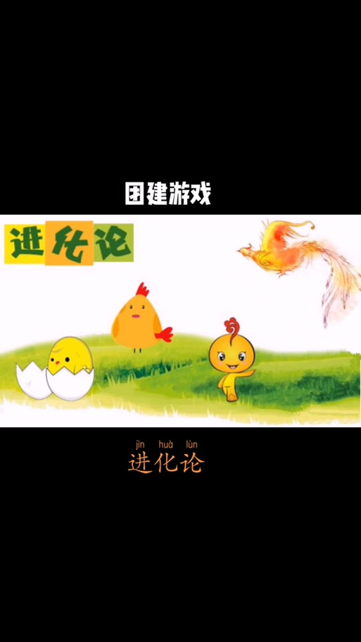鸡蛋小鸡凤凰游戏多少人玩图标