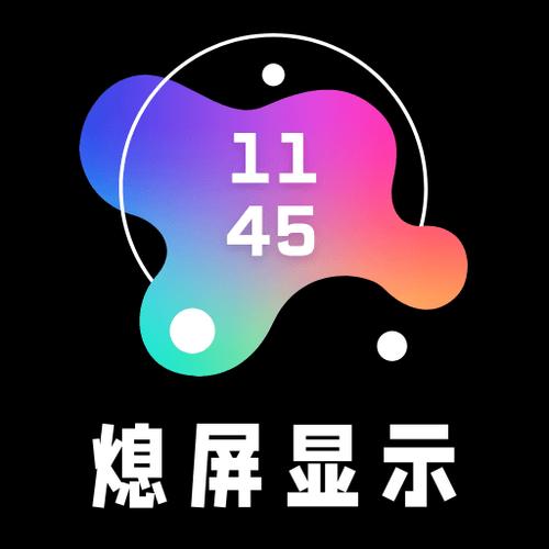 华为AOD灭屏显示图标