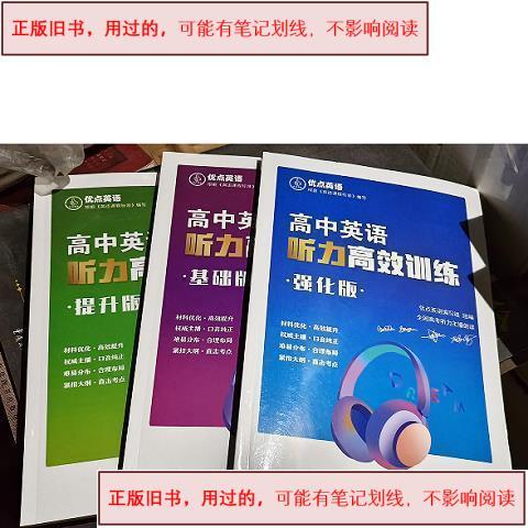 优点英语听力提升版