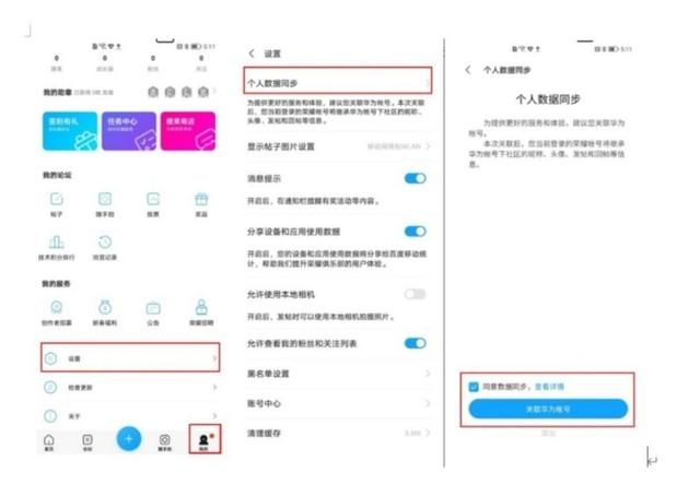 华为账号和荣耀账号怎么同步