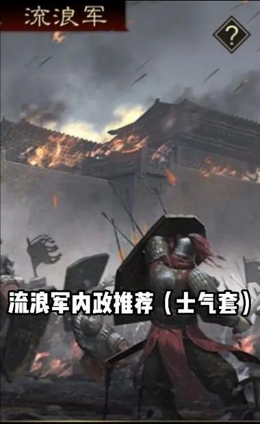 率土 流浪军截图