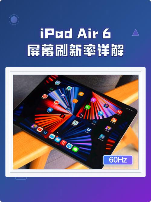 ipadair刷新率