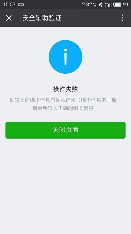 微信换绑有次数限制吗图标