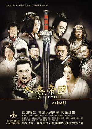 大秦帝国之纵横51全集在线图标