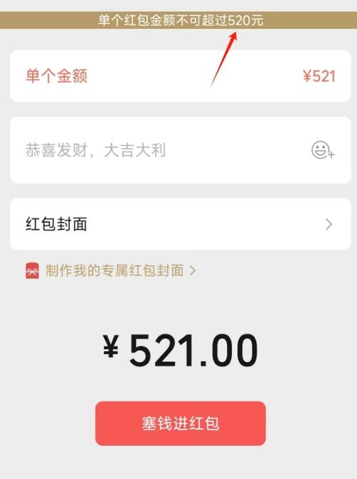 红包最大限额多少截图