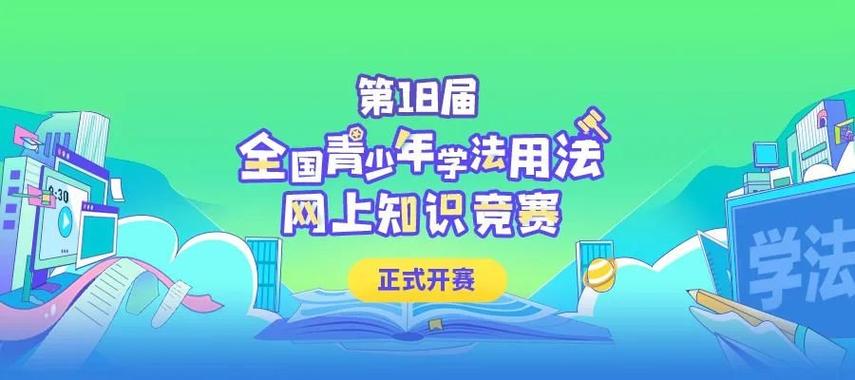 全国青少年普法知识竞赛截图