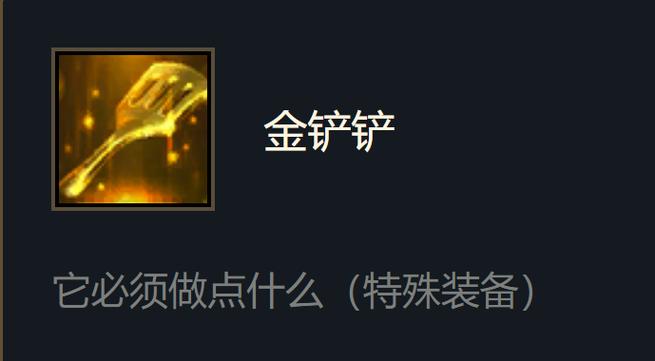 电脑版金铲铲叫什么名字截图