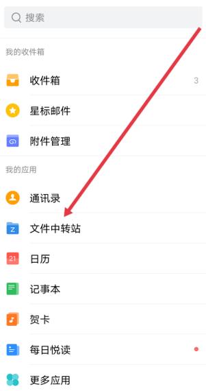 QQ邮箱里文件怎么保存到电脑图标