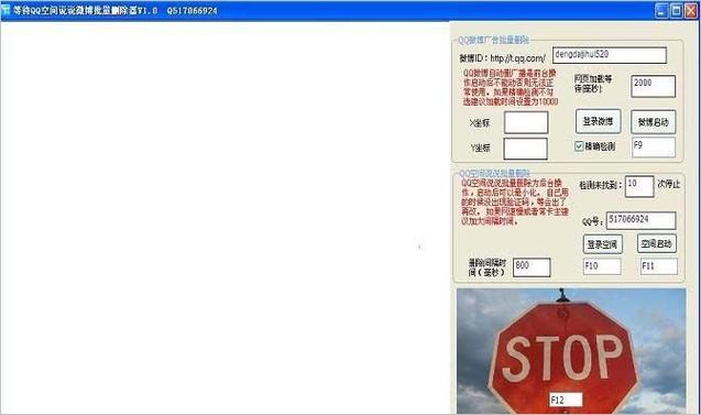 批量删除说说助手截图