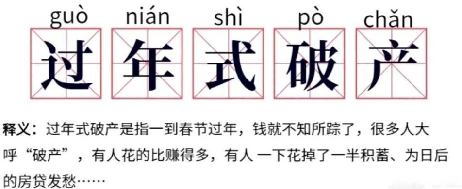 日子好熬 年关难过图标