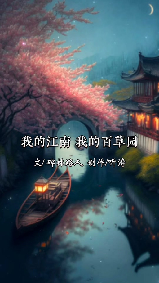 我的百草园图标