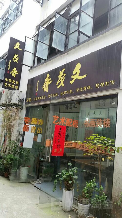 字画装裱电话地址图标