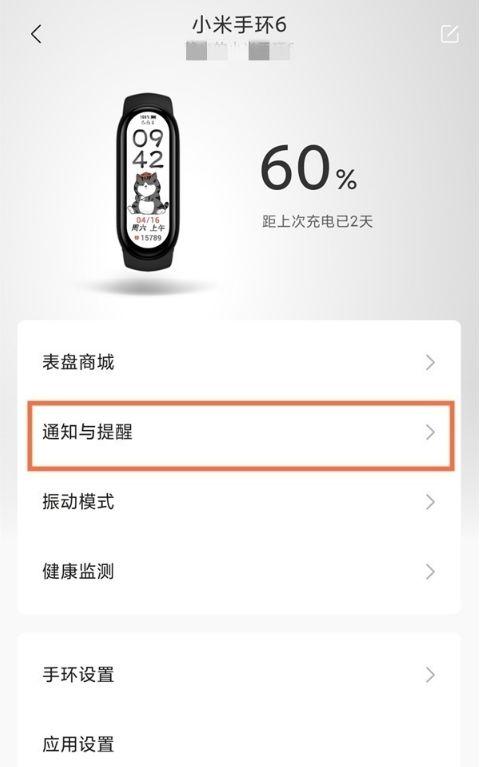 小米手环怎么接收手机来电截图