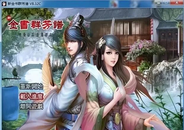 武侠群侠传开局刷498元宝游戏截图