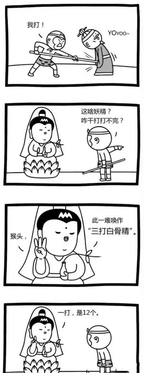 西游记搞笑问题