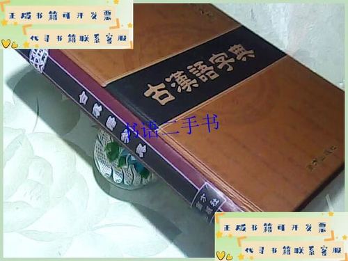古汉语大字典图标