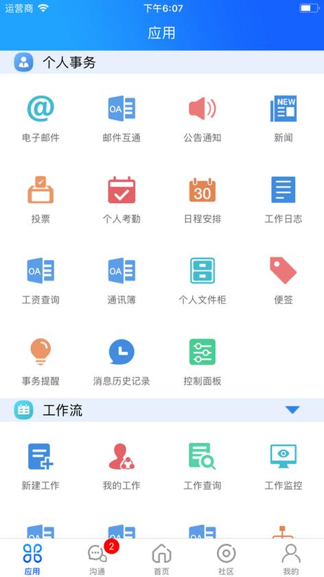 通达oa精灵双核极速版下载截图