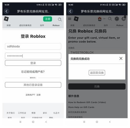 roblox账号密码忘记了图标