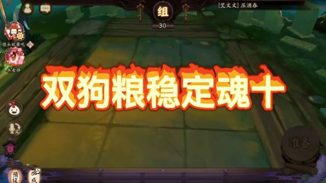 魂10带双狗粮什么标准截图