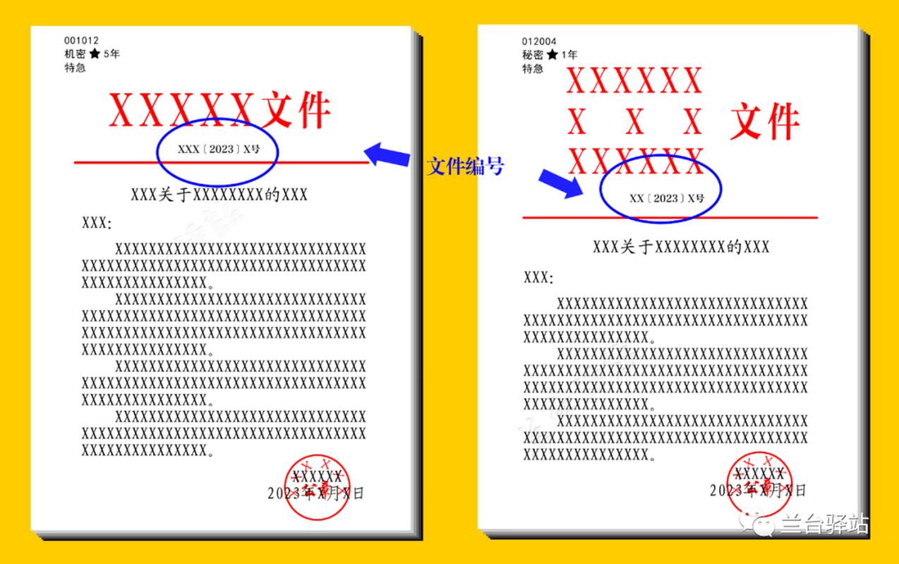 公文文号字体