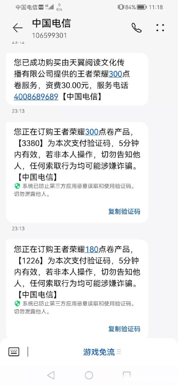手机话费被莫名的扣掉截图
