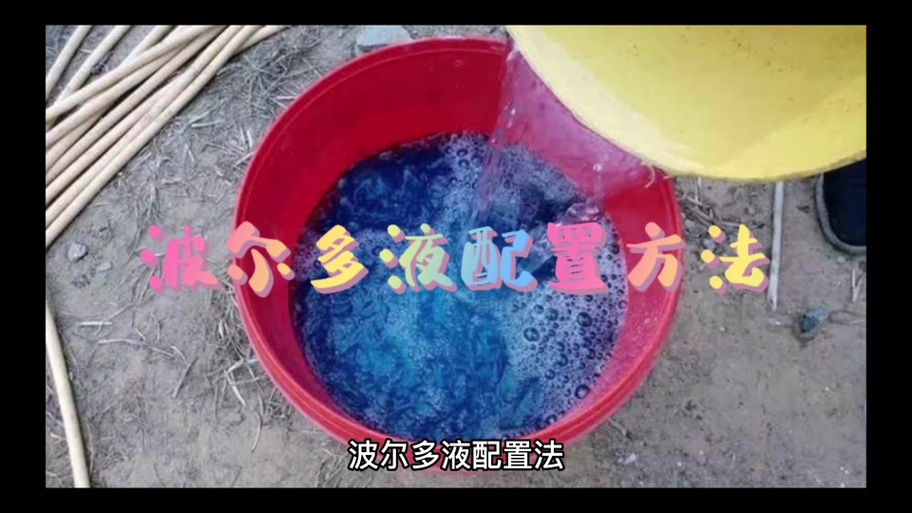 波尔多液对人体有害吗截图