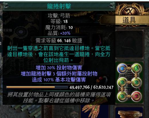 流放之路技能石大全