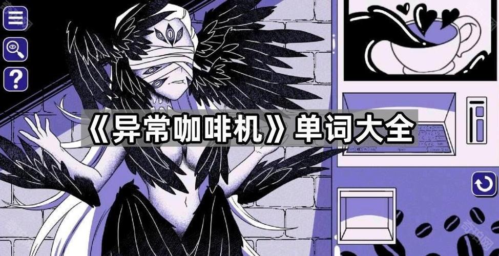 异常咖啡机2Cg触发词图标