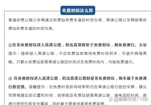 免费前上高速免费期下高速免费吗