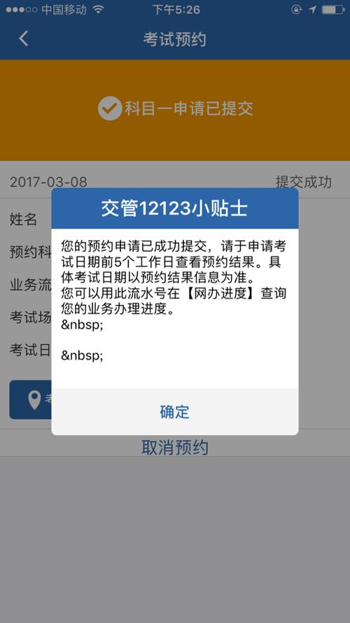 为啥12123预约不了科目一图标